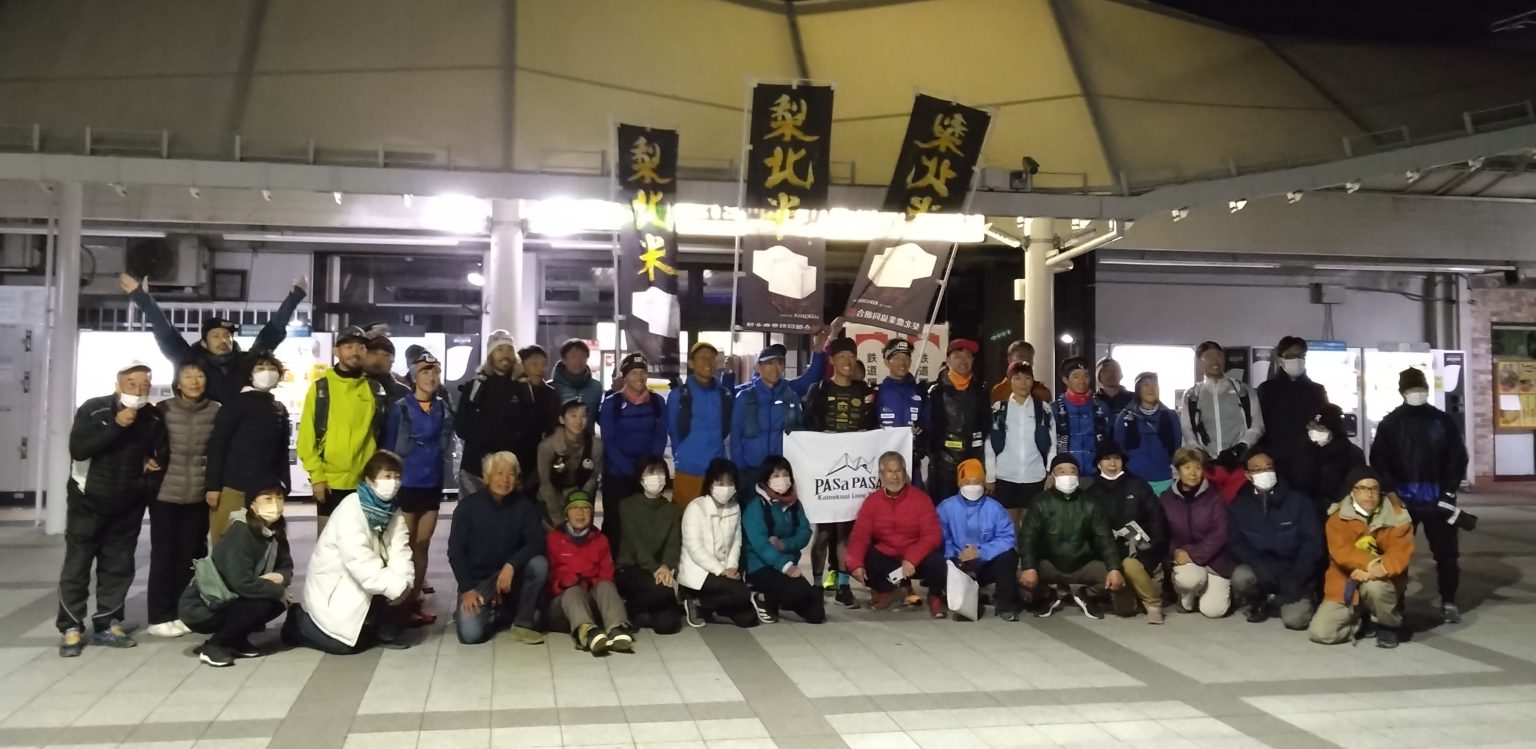 PASaPASA甲斐国ロングトレイル2022〈HIRAGA JUN CUP〉 | 山梨県山岳連盟